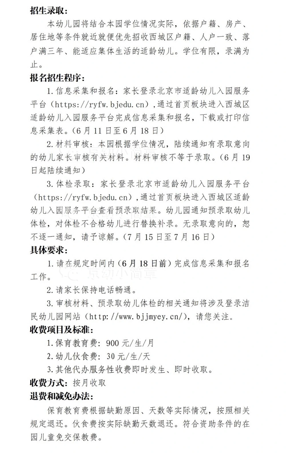 北京洁如幼儿园（分园） - 2024 年招生简章 - 北京市 幼儿园 - 京幼小简章 - 入学咨询